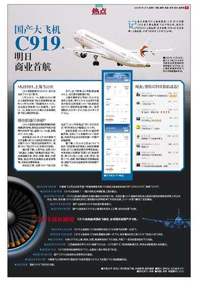 新快报-国产大飞机C919明日商业首航