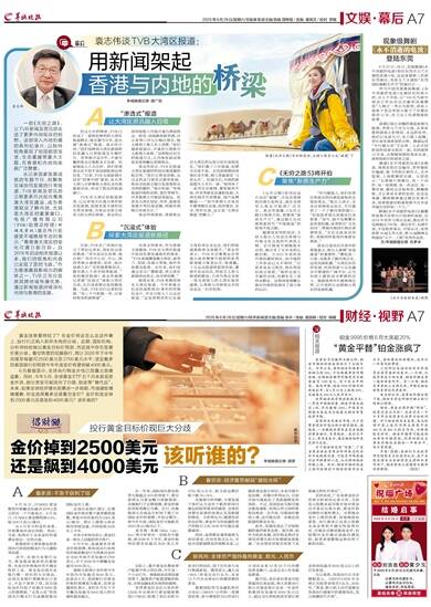 羊城晚报-用新闻架起香港与内地的桥梁