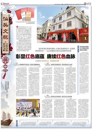 羊城晚报-彰显红色底蕴 赓续红色血脉